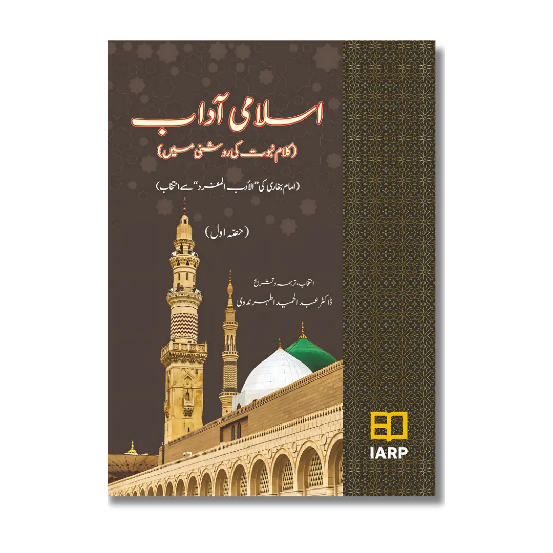 Islami Adaab (Part 1) - اسلامی آداب – ilmStore.in