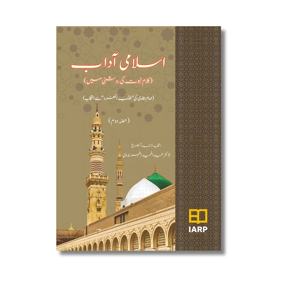 Islami Adaab (Part 2) - اسلامی آداب – ilmStore.in