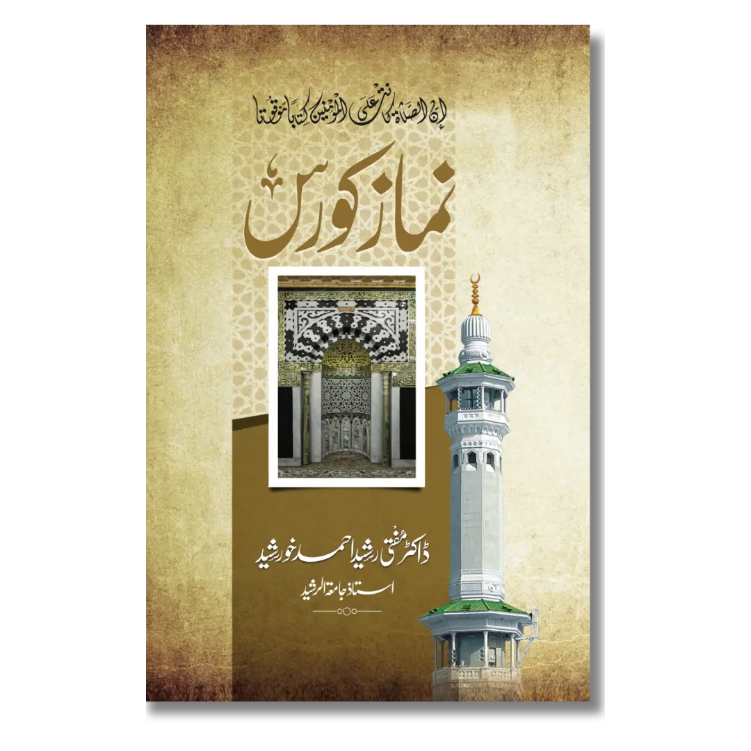 Namaz Course - نماز کورس – ilmStore.in