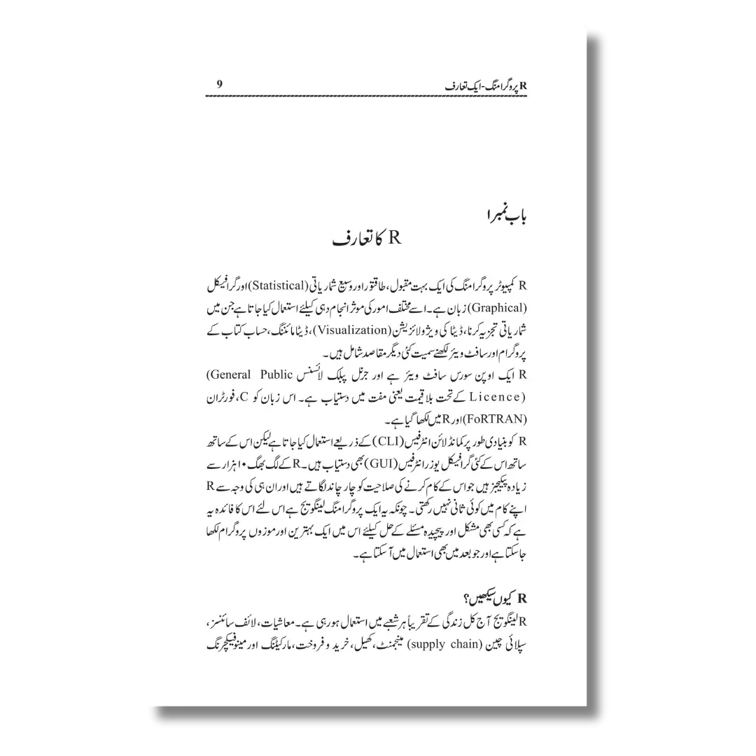 R Ka Taaruf آر کا تعارف Now Available In India At Only For ₹350